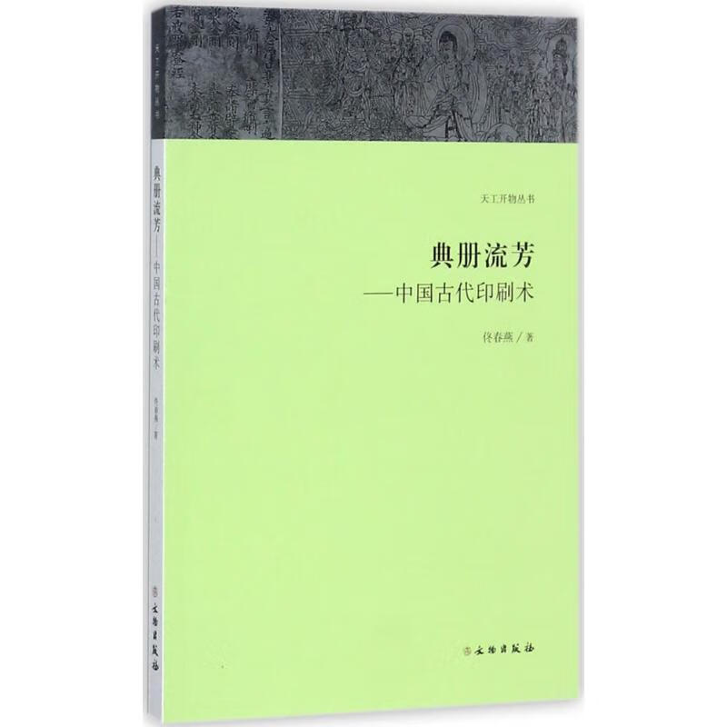 典册流芳
