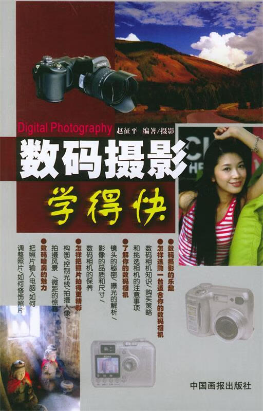 数码摄影学得快