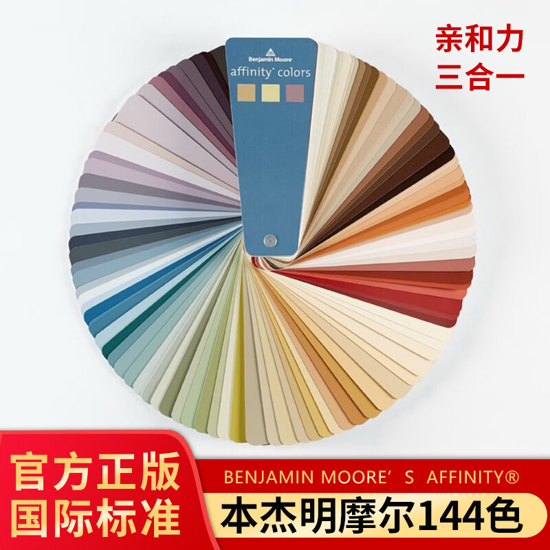 美国本杰明摩尔色卡样本114色乳胶漆涂料艺术油漆建筑平面广告设计装修室内外颜色彩搭配色卡本 样板卡benjiamin moore冷暖色灰度喷漆烤漆塑料服装调色号比色卡