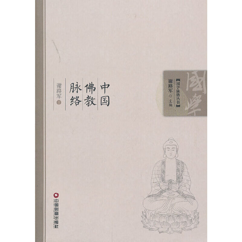中国佛教脉络