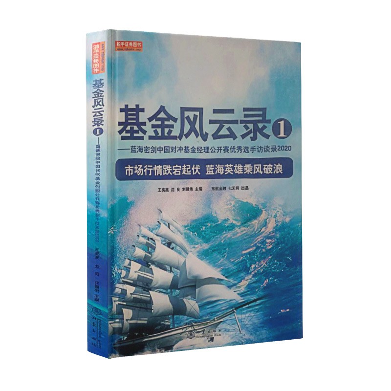 基金风云录1 9787502853037
