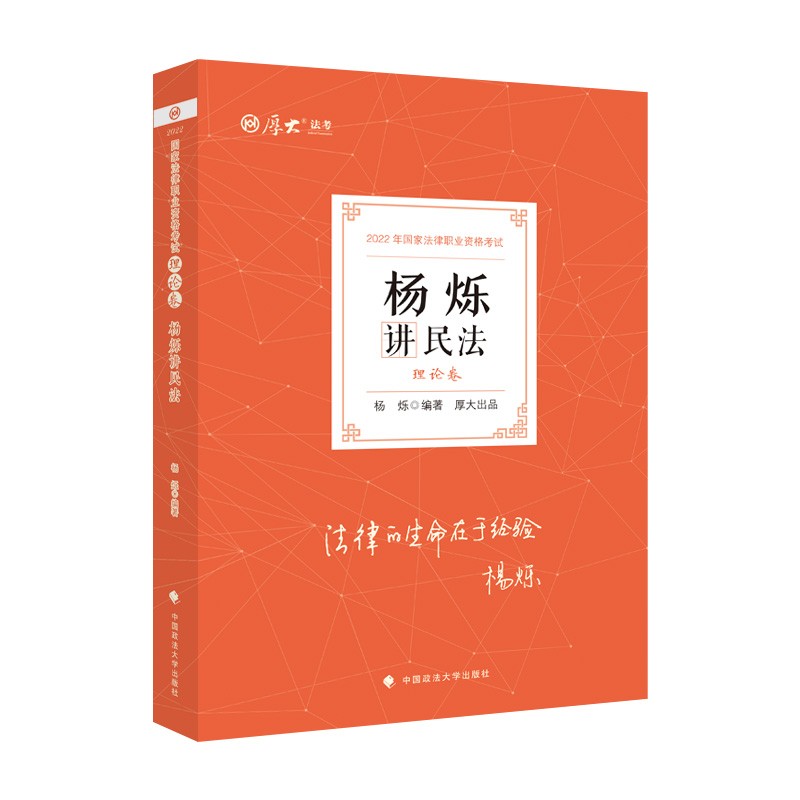 【W】杨烁讲民法：理论卷9787562098300