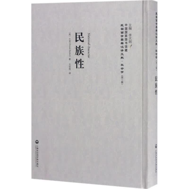 民族性