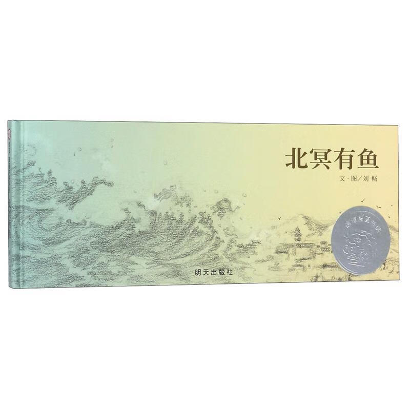北冥有鱼