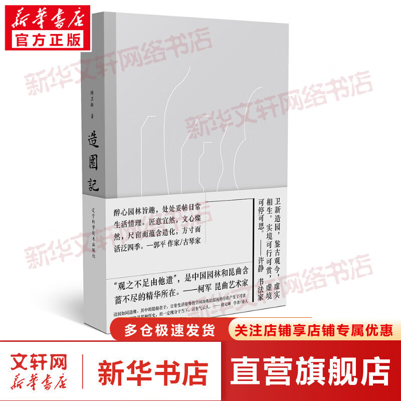 造园记 图书