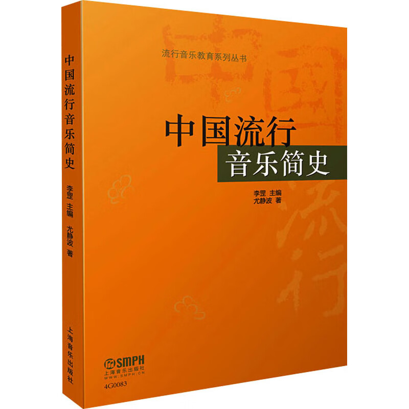 中国流行音乐简史