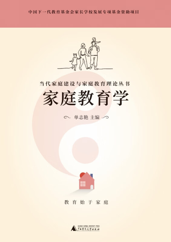 家庭教育学
