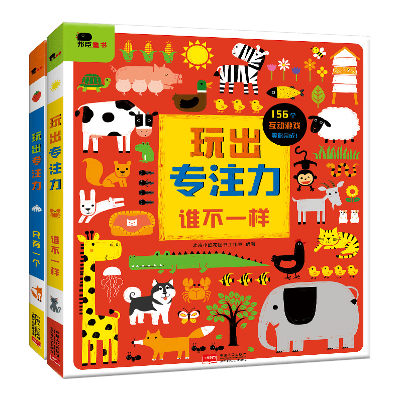 小红花·玩出专注力（全2册）2-5岁宝宝的启蒙认知思维逻辑训练玩具翻翻书益智游专注力培养认知世界不易撕烂早教书 玩出专注力（全2册）