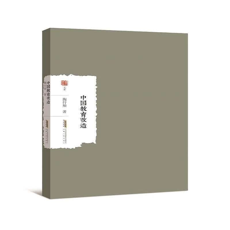 中国教育改造