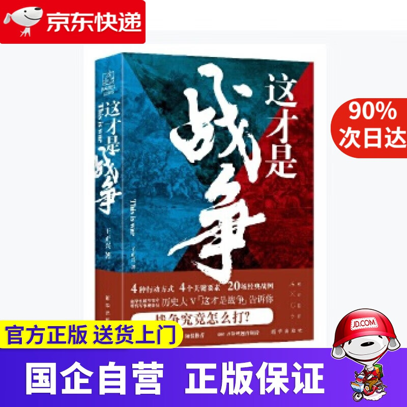 这才是战争 王正兴 新华出版社 9787516656334