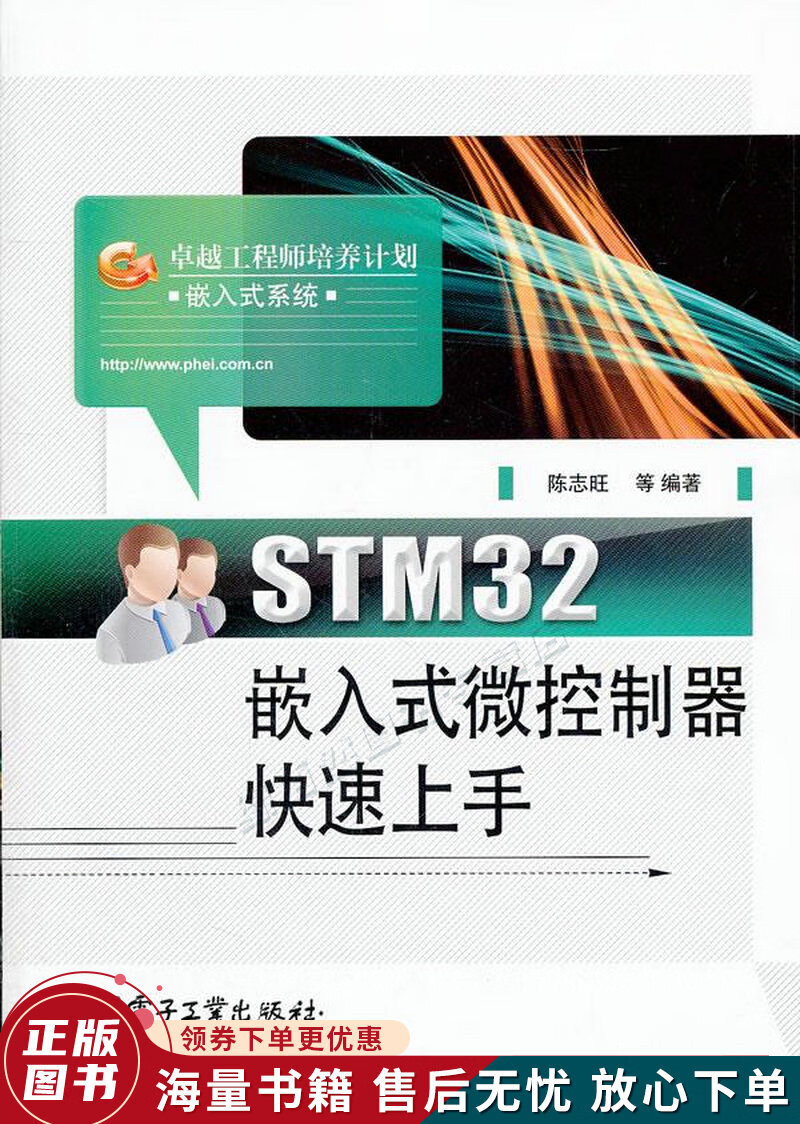STM32嵌入式微控制器快速上手