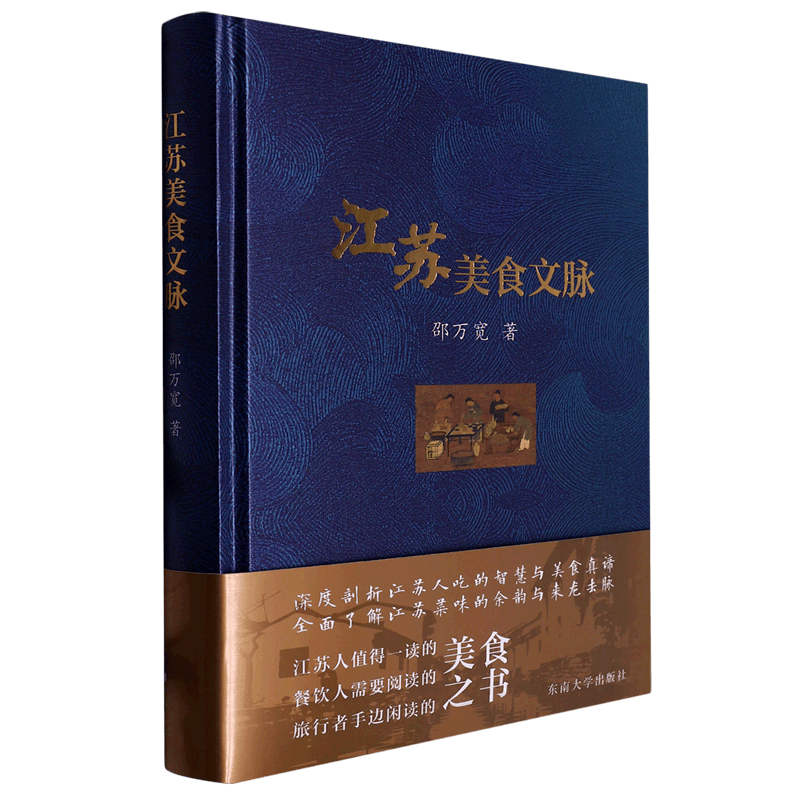 江苏美食文脉 邵万宽
