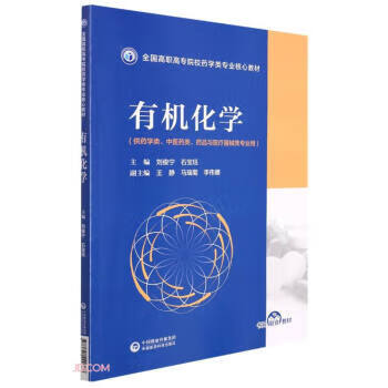 有机化学