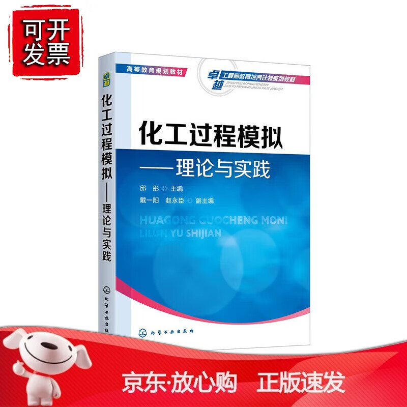 化工过程模拟——理论与实践（邱彤）