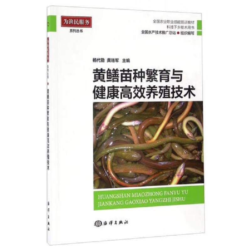 黄鳝苗种繁育与健康高效养殖技术