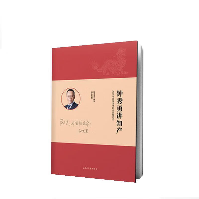 钟秀勇讲知产 钟秀勇【书】