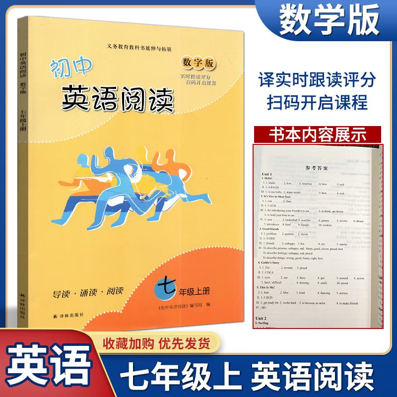 任意选择 初中英语阅读数字版七八九年级上下册导读诵读阅读含答案译林出版社初中同步辅导实时跟 初中英语阅读 数字版 七年级上册 初中通用