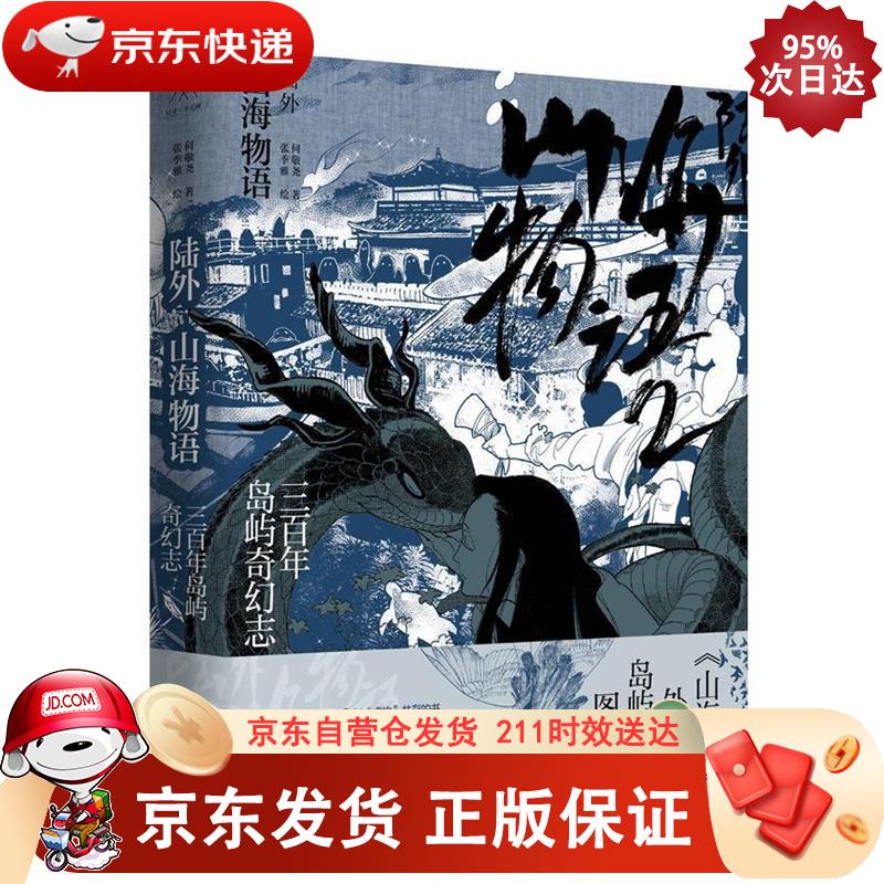陆外山海物语 中国工人出版社 9787500873068