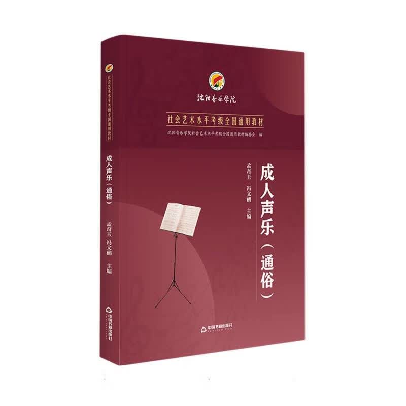 成人声乐（通俗）
