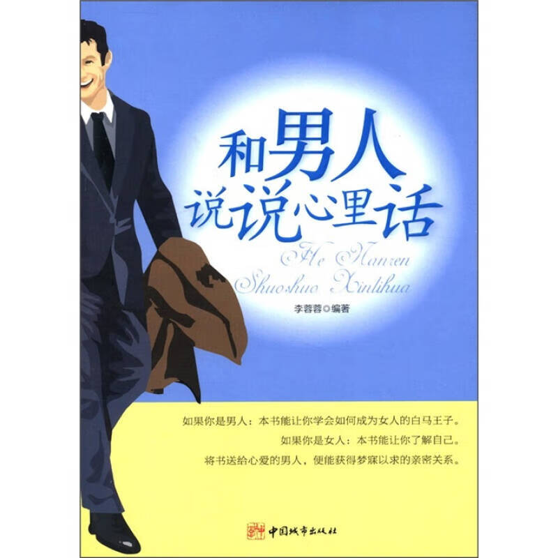 【书】和男人说说心里话