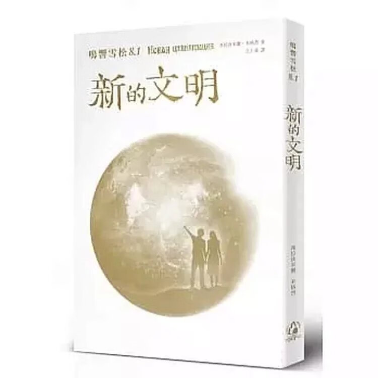 順豐《鳴響雪松系列8.1：新的文明》拾光雪松350
