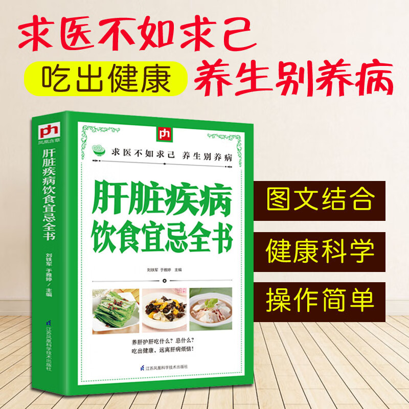 肝病书籍大全 肝脏疾病饮食宜忌全书 肝脏疾病食谱食疗养生书籍 肝脏病人食谱 养肝护肝食谱肝脏疾病食物疗法中药材养肝食疗方书籍 1