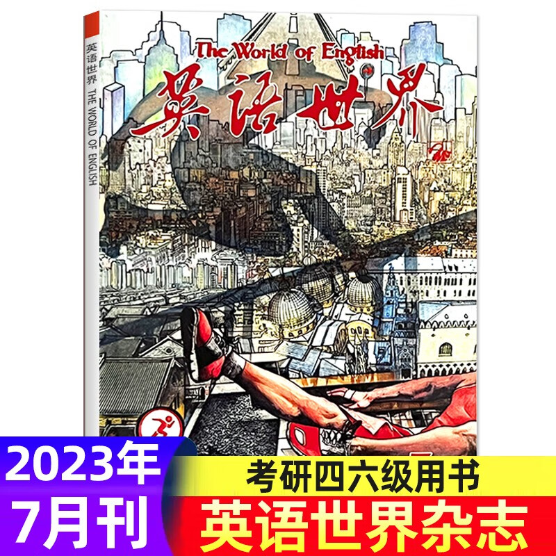 英语世界杂志2023年1-7月可选 双语阅读学习类书籍中英互译非过期刊 2023年7月