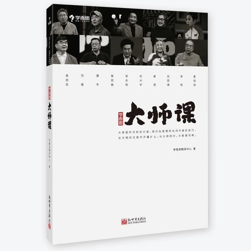 包邮：学而思大师课 励志与成功  图书