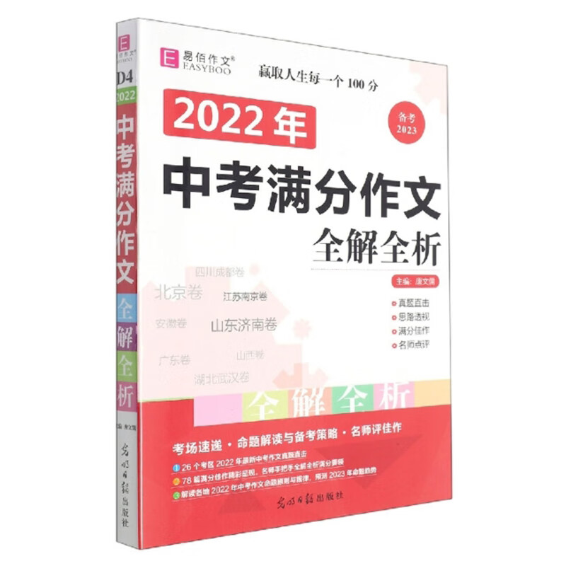 2022年中考满分作文全解全析（备考2023）
