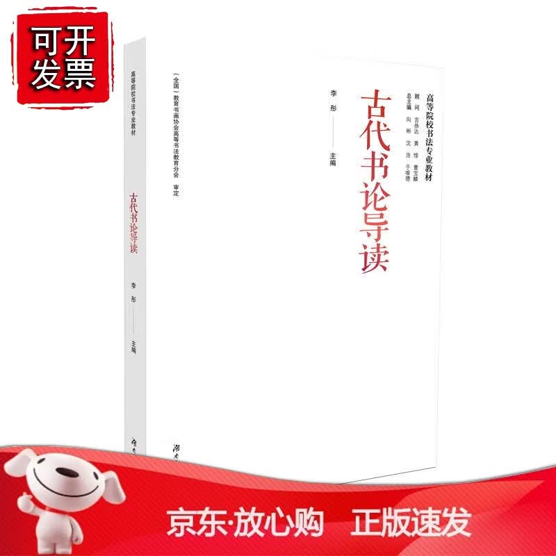 古代书论导读