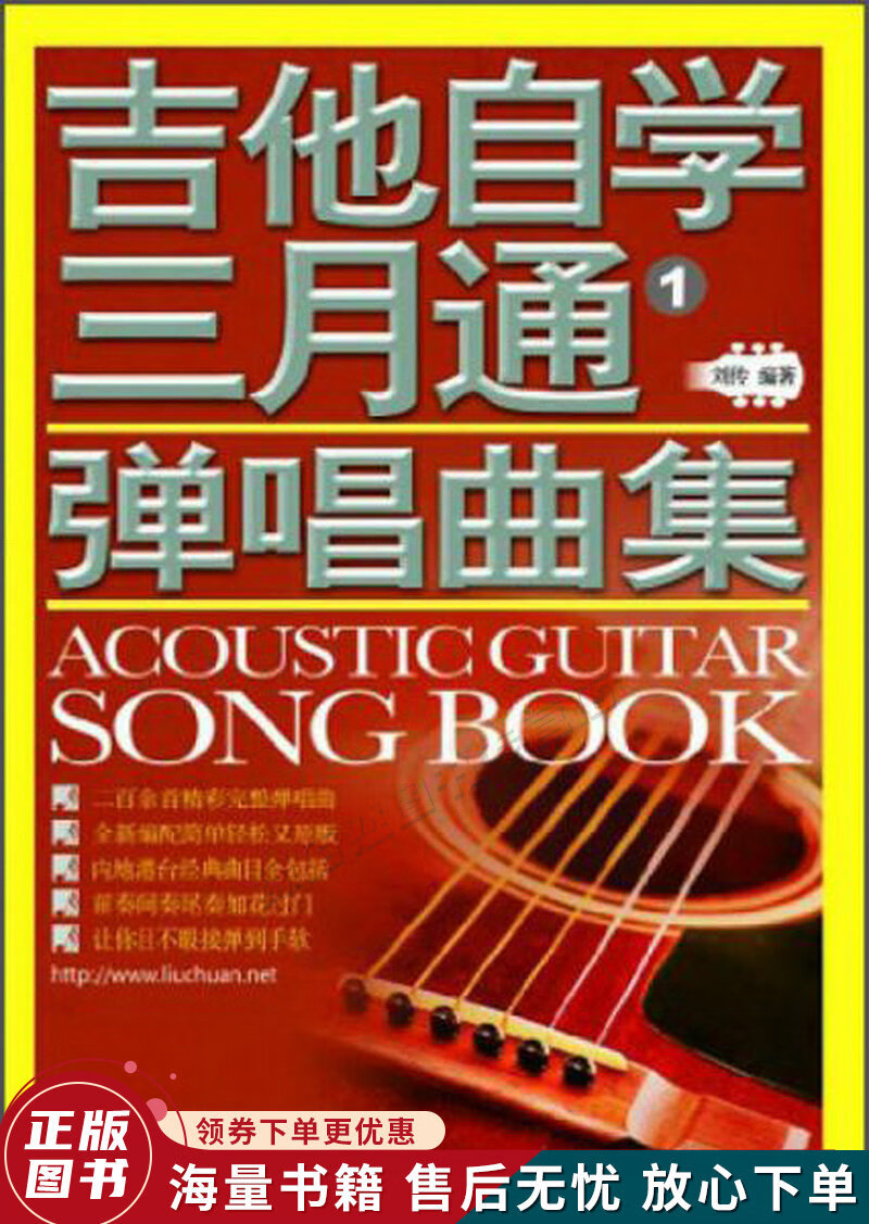 吉他自学三月通弹唱曲集1