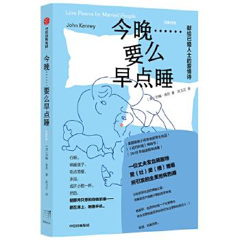 今晚要么早点睡 9787521719994