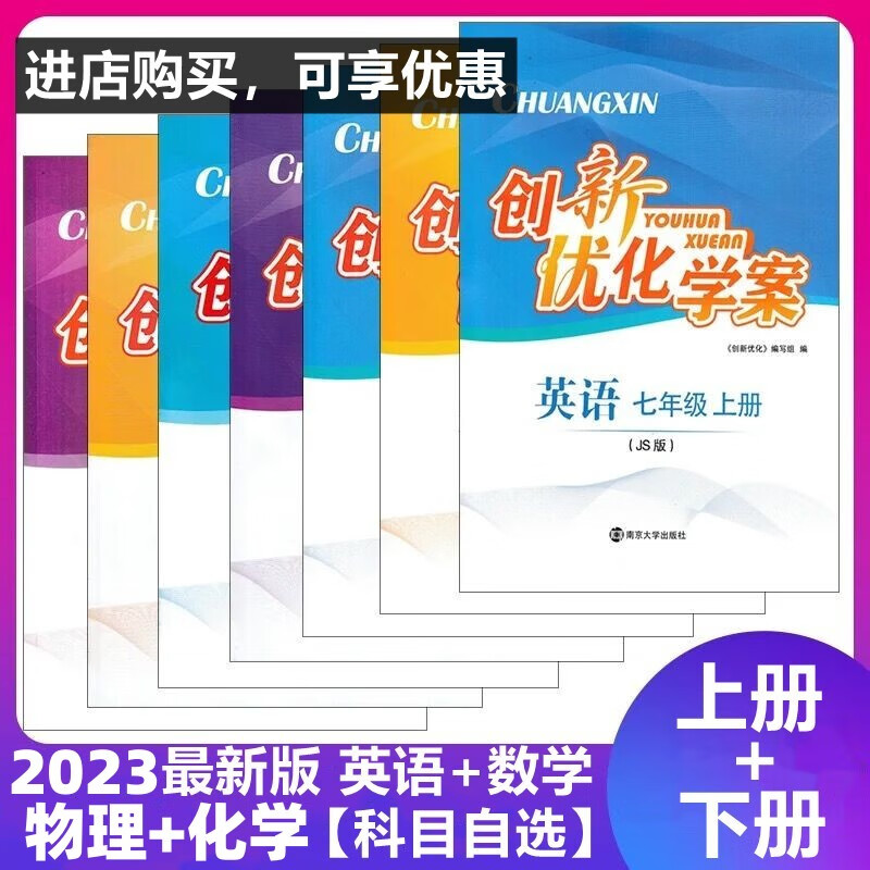 2023新版创新优化学案数学英语化学物理七八九年级上下册 送答案 英语九下