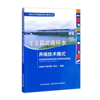 集装箱式循环水9787109281912