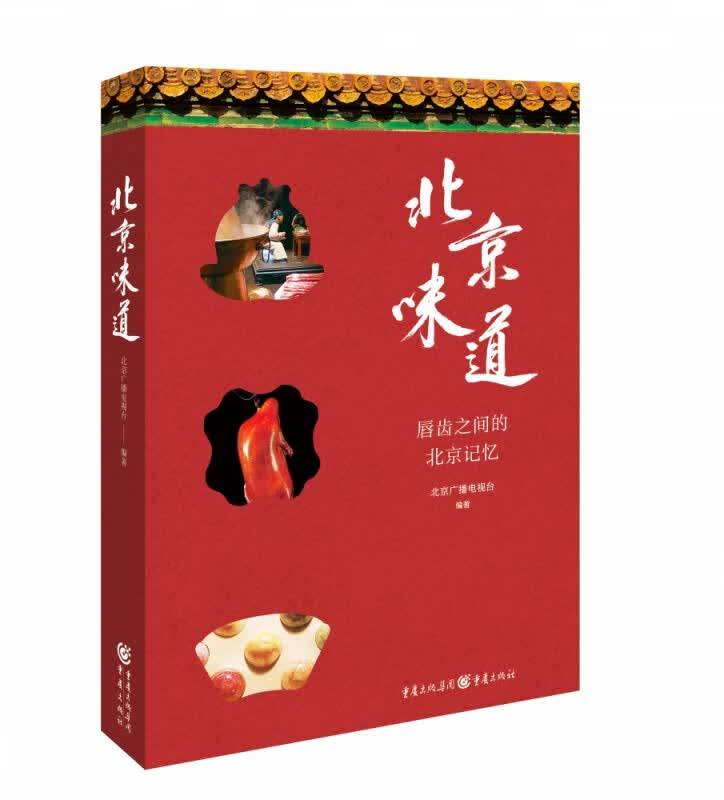 北京味道