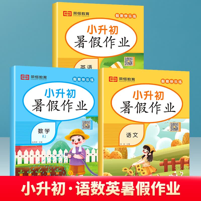 小升初衔接教材全套暑假作业初中预备班语文数学英语全套人教版小升初必刷题6升7六年级下册升初一七年级上册 语文+数学+英语【3册】 小学升初中