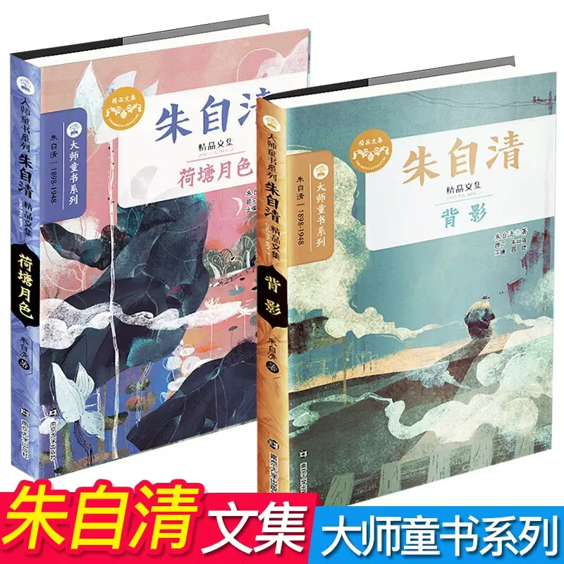 冰心儿童文学全集冰心奖获奖作品全6册/我的童年+小桔灯+寄小读者等大师童书系列中小学三四五六年级课外阅读 朱自清精品文集全2册/荷塘月色 背影