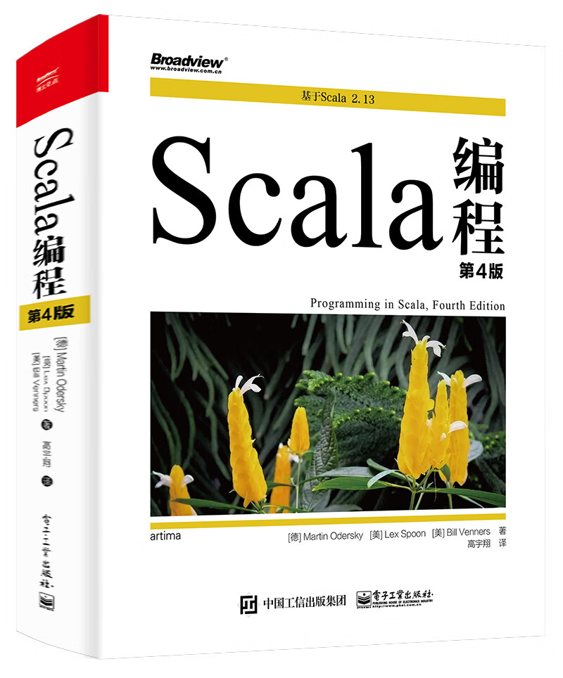Scala编程（第4版）(博文视点出品)