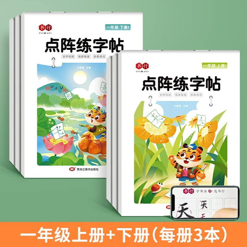 书行 小学生点阵练字帖一年级上下册硬笔书法纸练字本笔画笔顺描红本 一年级上下册6本 赠品-每日30字1本/50页