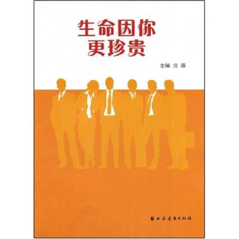 生命因你更珍贵【好书】