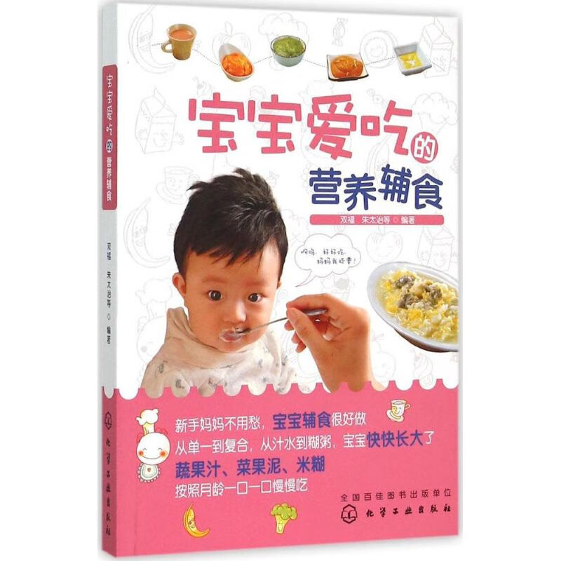 宝宝爱吃的营养辅食