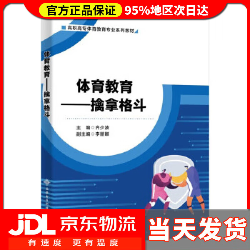 体育教育——擒拿格斗 齐少波 西安电子科技大学出版社 9787560664989
