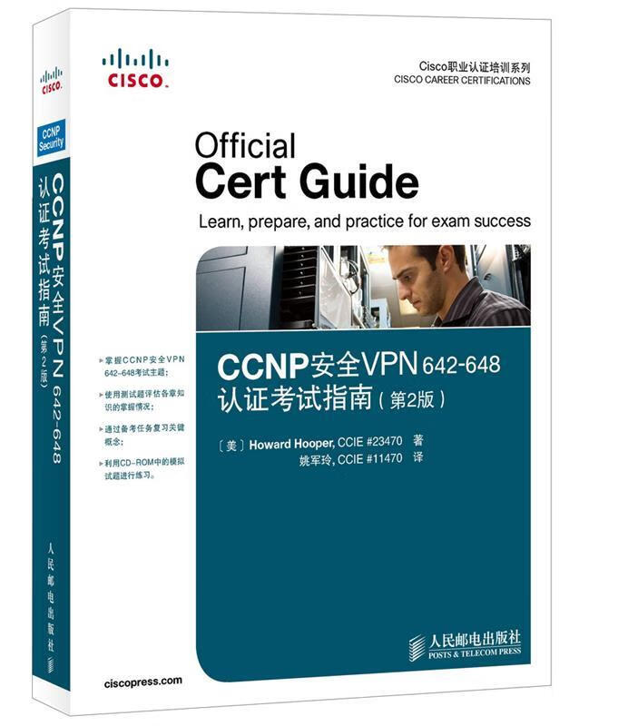 CCNP安全VPN642648认证考试指南 (美)豪柏著,姚军玲译