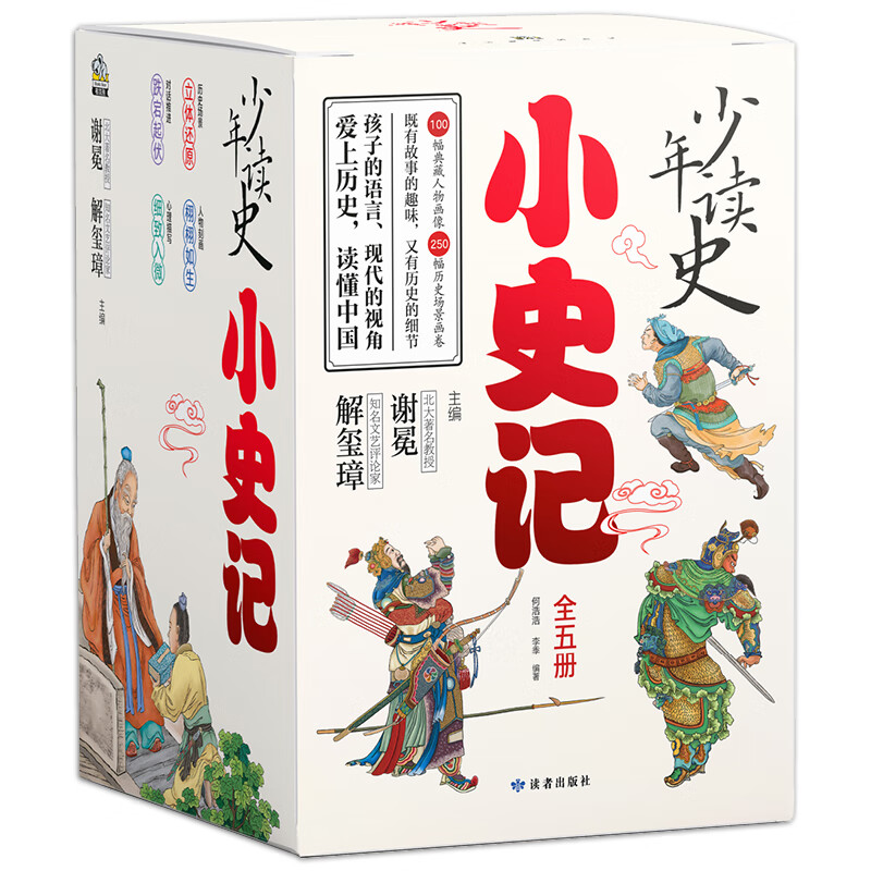 少年读史：小史记（全五册）BK