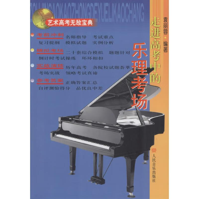 走进高考中的乐理考场