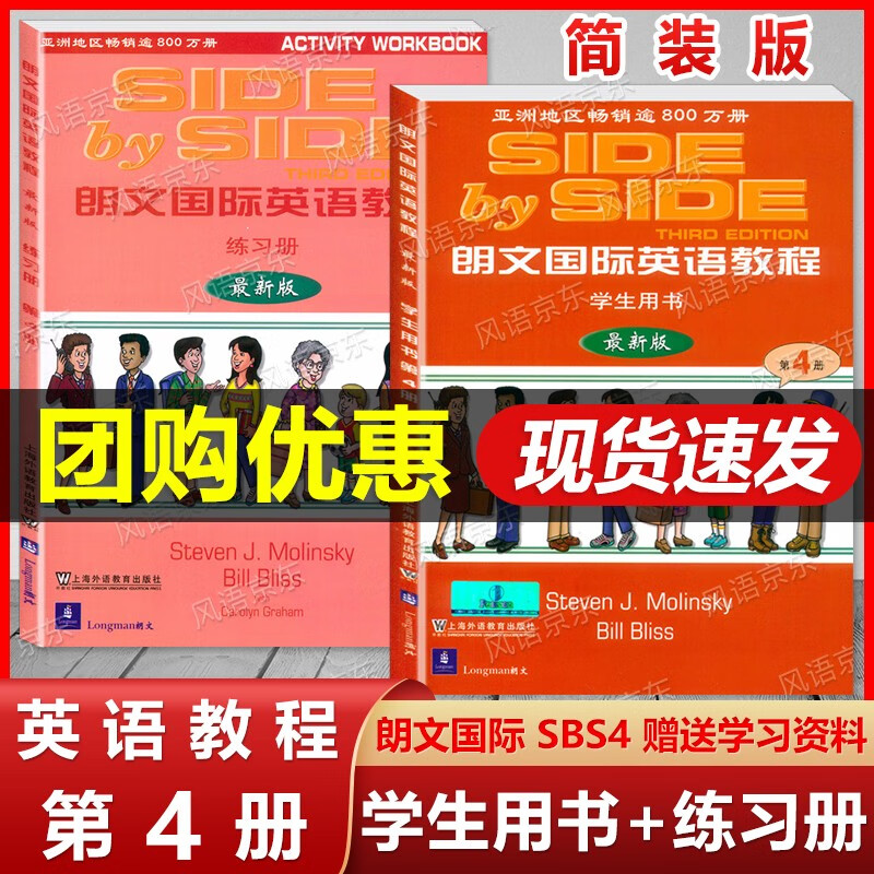 新版现货 SBS4 简装版 朗文国际英语教程4 第4册 学生用书+练习册 联系客服赠送学习资料 中小学英语教材