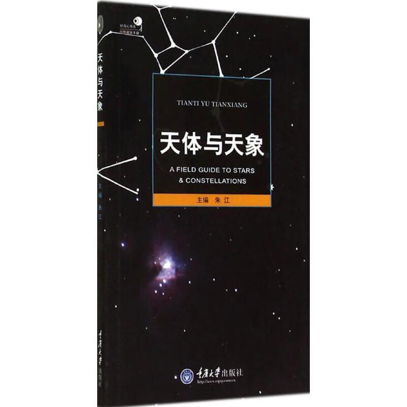 天体与天象