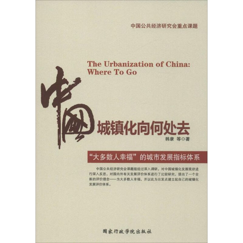 中国城镇化向何处去