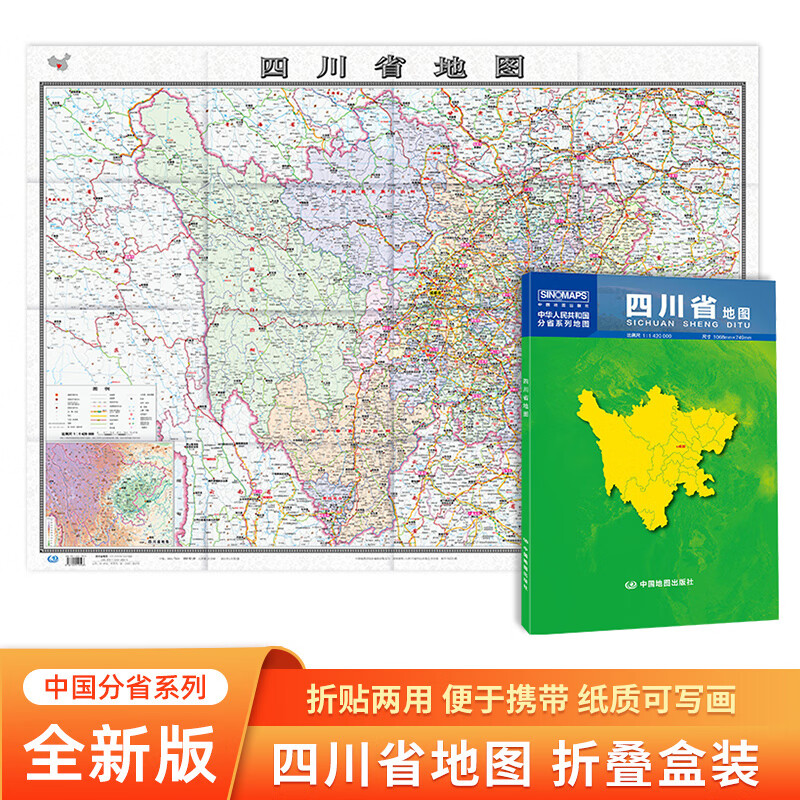 2023新版 四川省地图折叠版贴图 中国分省系列地图 约1.1*0.8米 乡镇导航信息城市交通地铁旅游线路政区地图