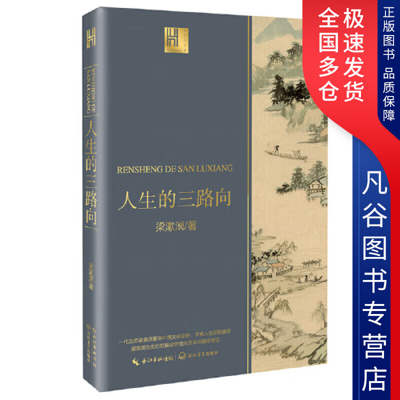 人生的三路向
